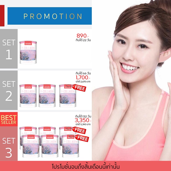 Amado Collagen " กระปุกชมพู " ซื้อ 2 ให้ 3 ฟรี ขนาดเดียวกัน! | Amado®
