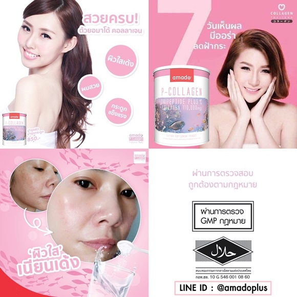 Amado Collagen " กระปุกชมพู " ซื้อ 2 ให้ 3 ฟรี ขนาดเดียวกัน! | Amado®