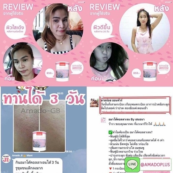 Amado Collagen " กระปุกชมพู " ซื้อ 2 ให้ 3 ฟรี ขนาดเดียวกัน! | Amado®